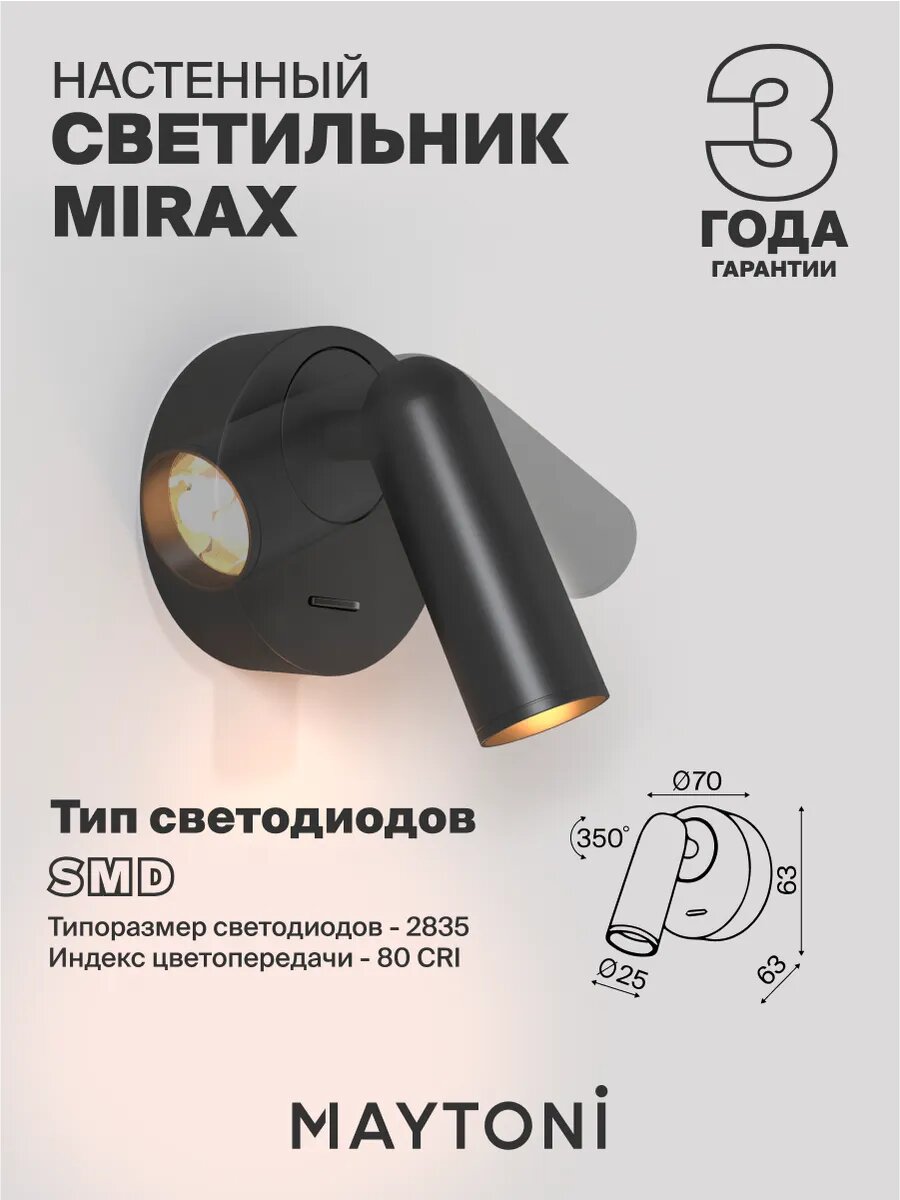 Настенный светильник бра светодиодный черный Maytoni Technical Mirax C038WL-L3B3K — фото 1