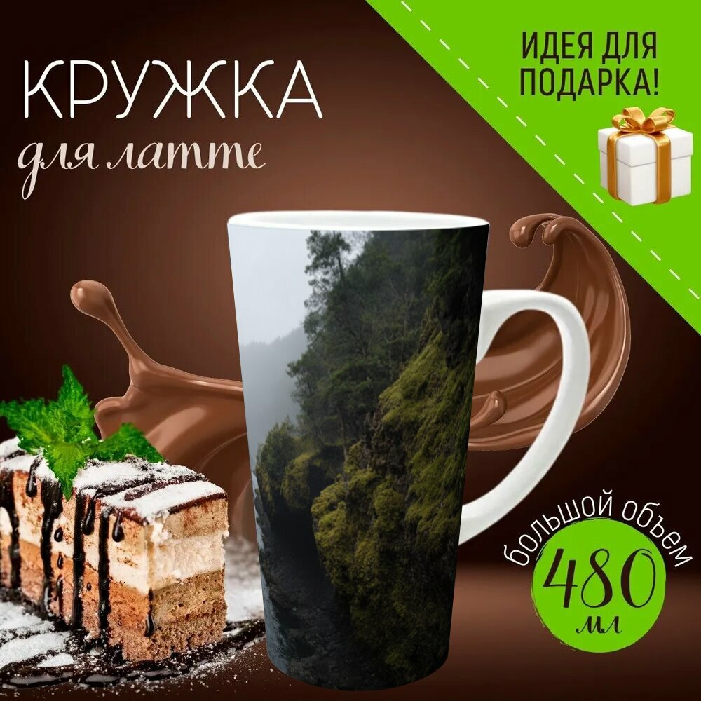 Кружка латте керамическая большая для чая и кофе с прикольным принтом "Глубокий каньон с узкой рекой, текущей между скалистыми берегами, поросшими мхом и лишайниками." 500 мл.