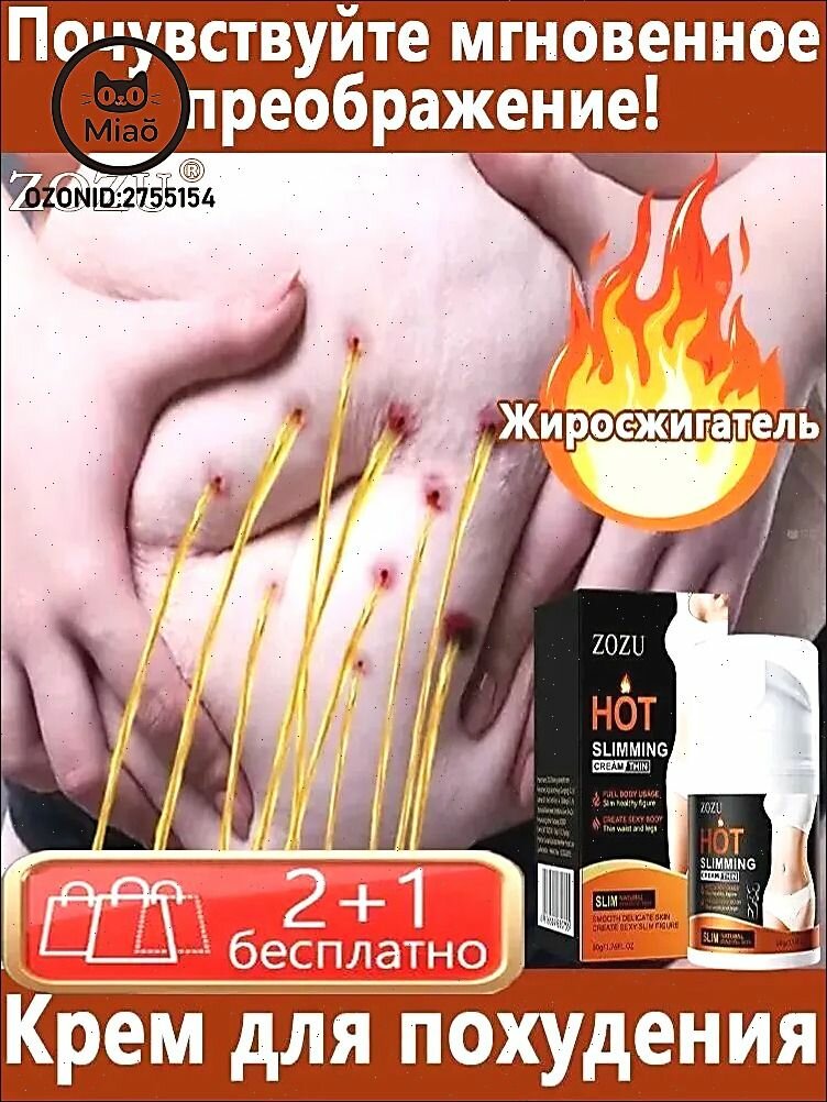 ZOZU Крем для похудения, Липолитик жиросжигающий крем для тела 50 мл