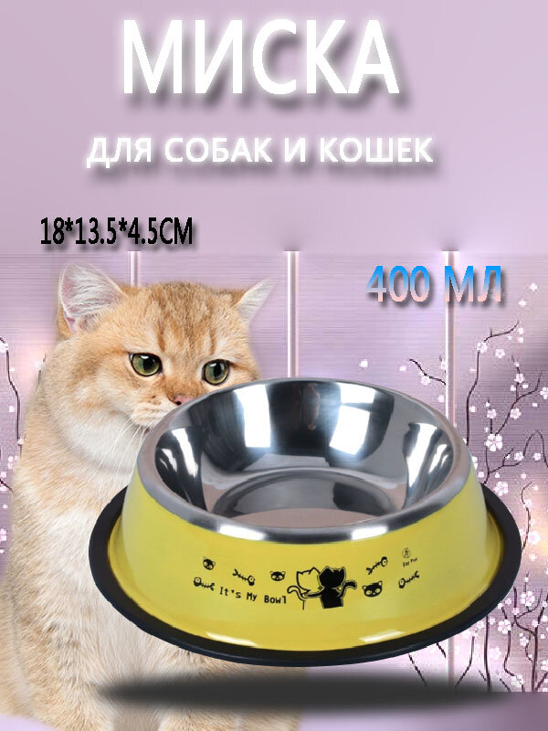 Миска для питомца; жёлтый 18*13,5*4,5 см