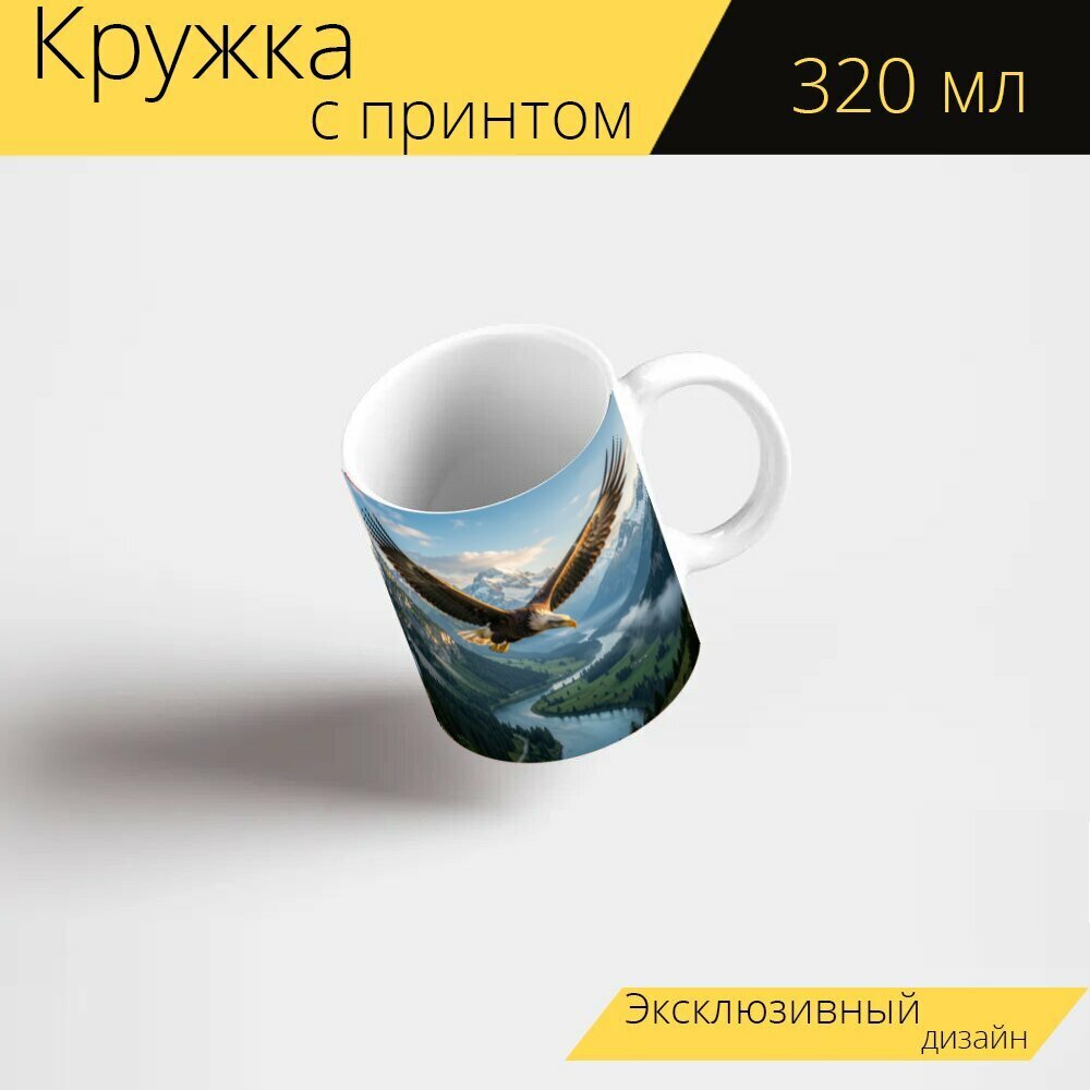 Кружка с рисунком, принтом "Парящий орёл над альпийской долиной. Могучий хищник в полёте над извилистой рекой, хвойными лесами и заснеженными вершинами. Реалистичный." 320 мл.