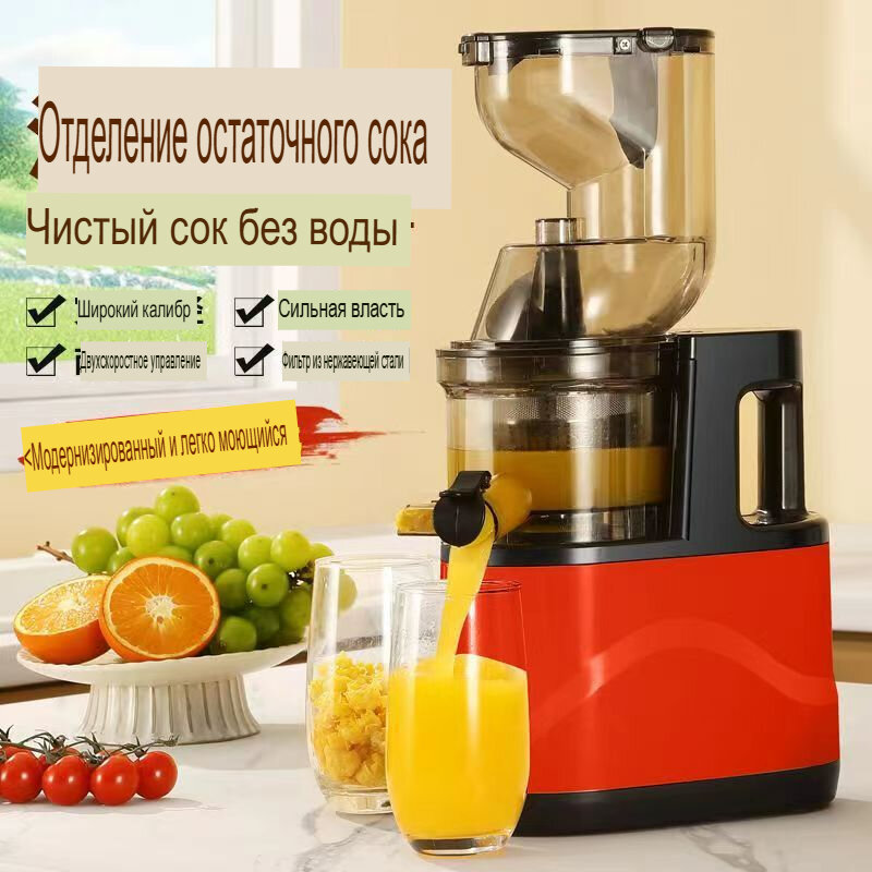 Соковыжималка шнековая электрическая для фруктов, овощей, орехового молока, мороженого красный