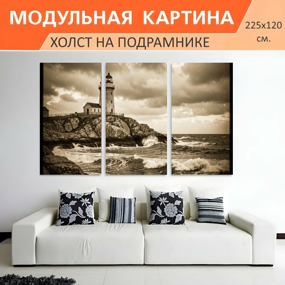 Модульная картина на холсте "Старинный маяк на скалистом берегу с бурным морем на переднем плане, драматические густые облака в небе." триптих на подрамнике 225х120 см. для интерьера