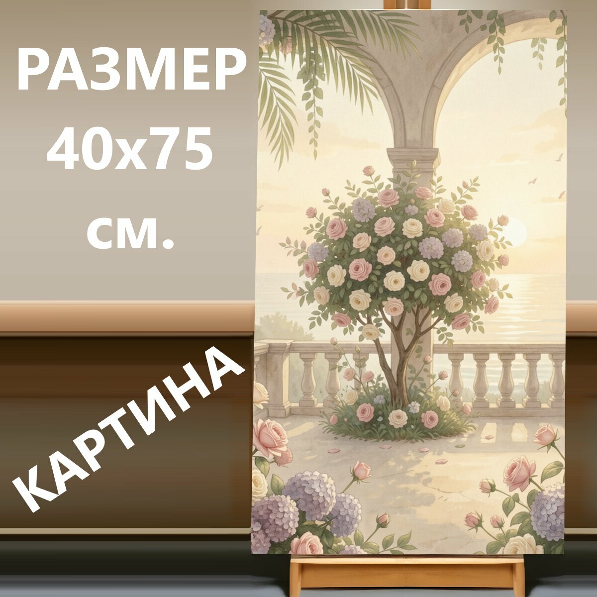 Картина на холсте "Цветущий сад у моря на закате. Романтичная терраса с арками, розами и гортензиями на фоне спокойного морского горизонта." на подрамнике 75х40 см. для интерьера