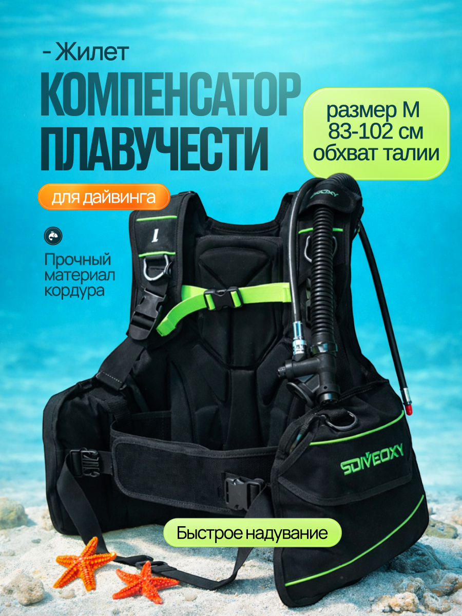 Жилет компенсатор плавучести DiveIn Control для дайвинга, размер M
