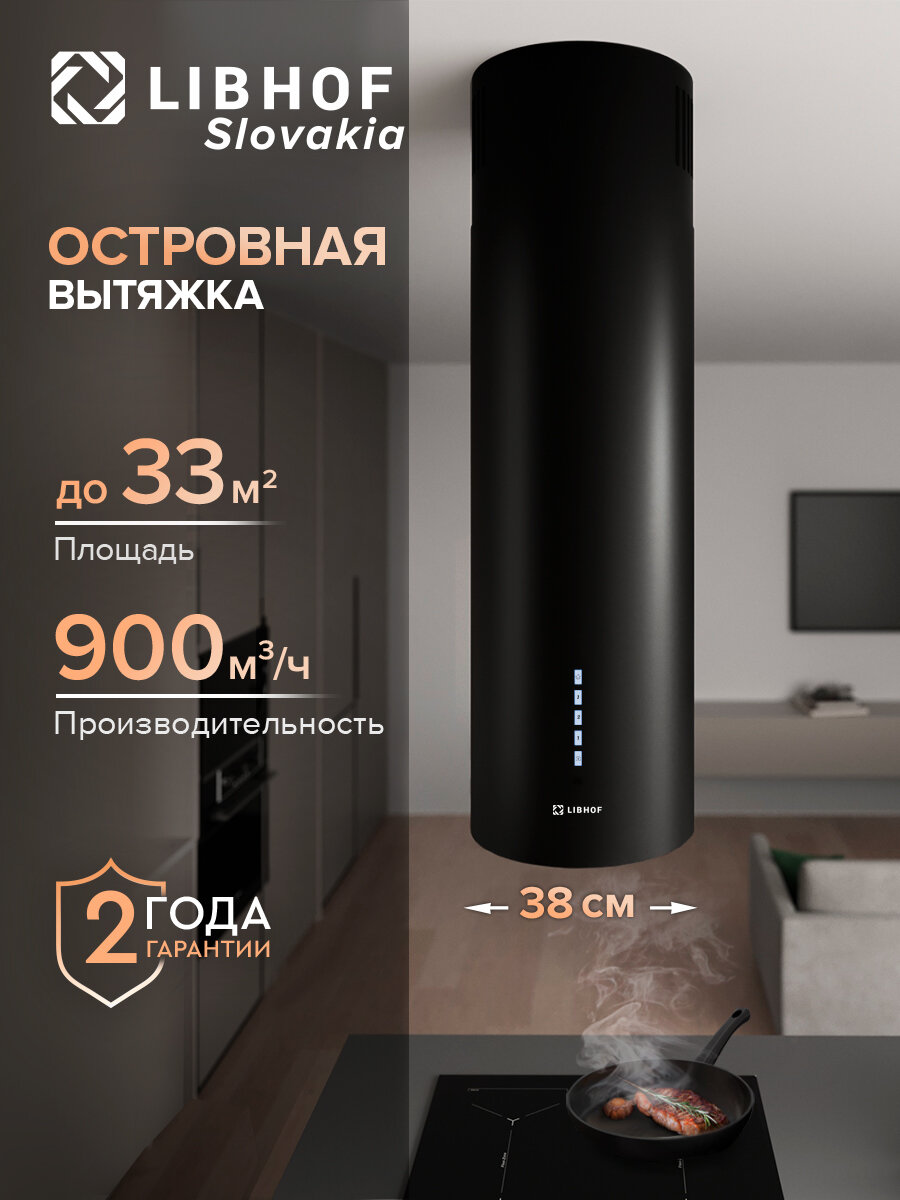 Островная вытяжка Libhof LI - 2638 black / пятислойный алюминиевый жировой фильтр / электронное управление