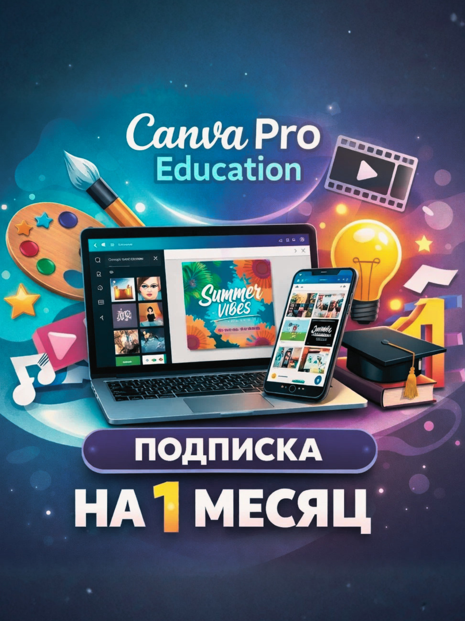 Canva Pro Подписка 1 месяц на Ваш аккаунт с гарантией на активацию