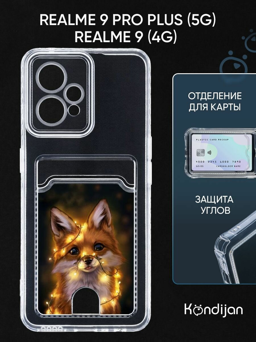 Чехол на Realme 9 4G, Realme 9 Pro Plus 5G с карманом, с картхолдером, с защитой камеры, прозрачный с принтом лиса огни