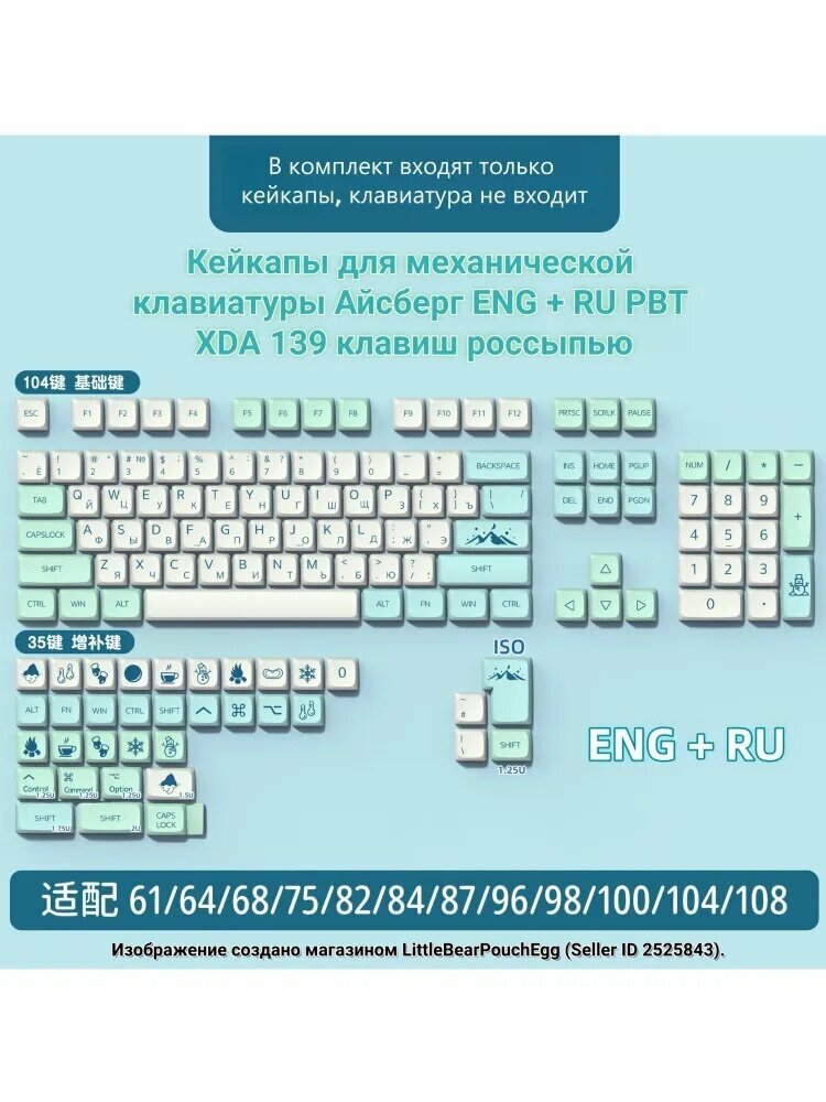 Кейкапы для механической клавиатуры Айсберг ENG + RU PBT XDA 139 клавиш россыпью