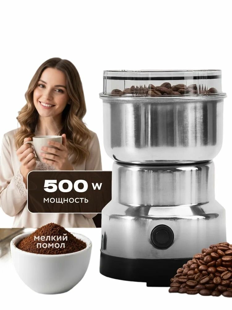 Кофемолка 500Вт 500 Вт, объем 300 г