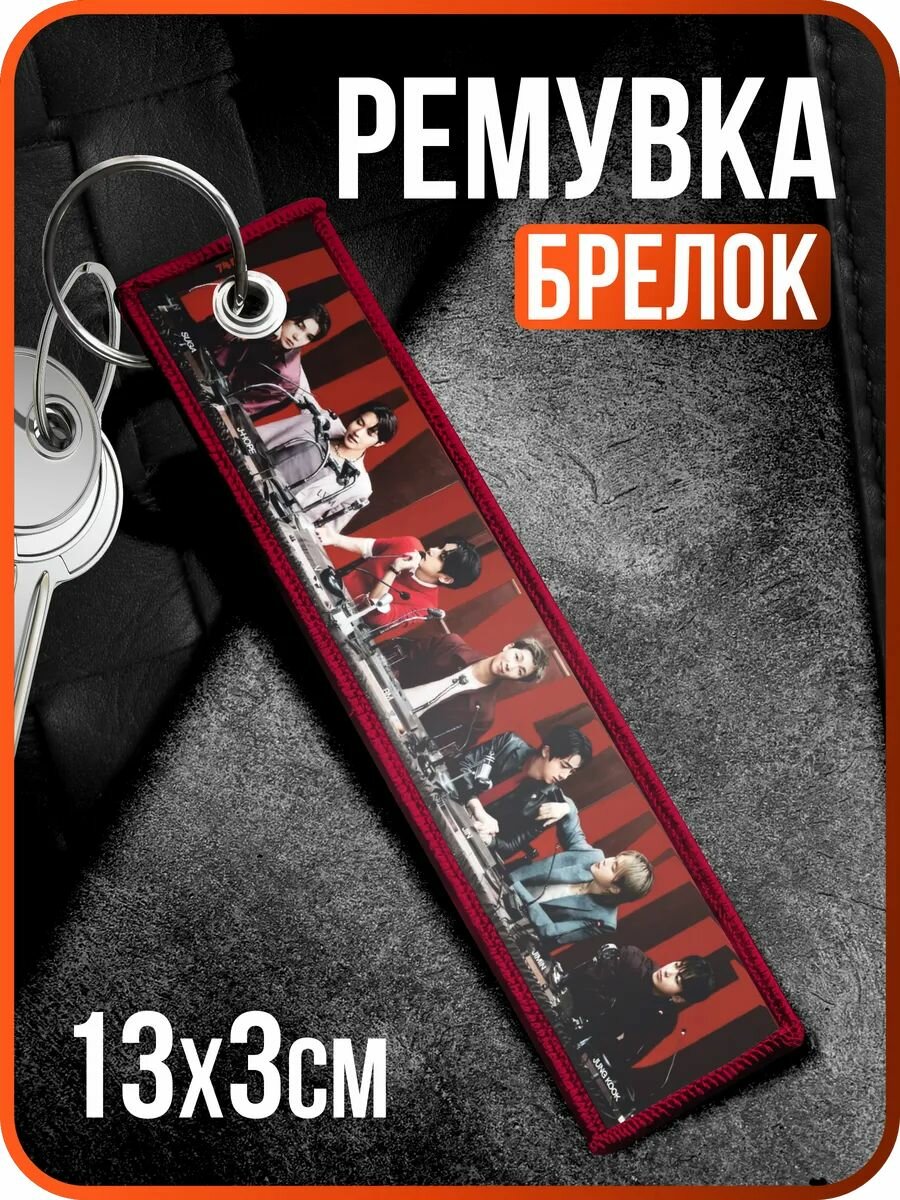 Брелок