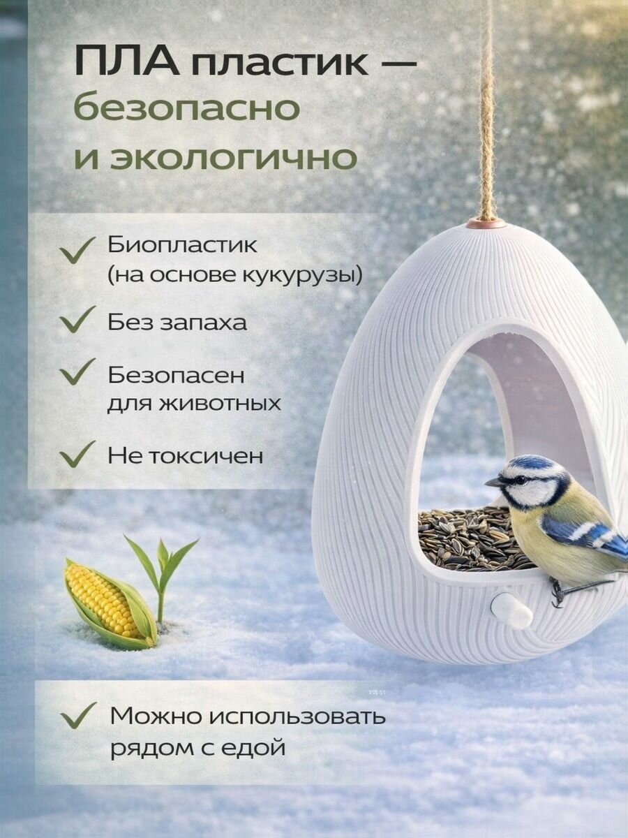 Кормушка для птиц shoptronic Санчес 3D, уличная, оригинальная, белая — фото 1
