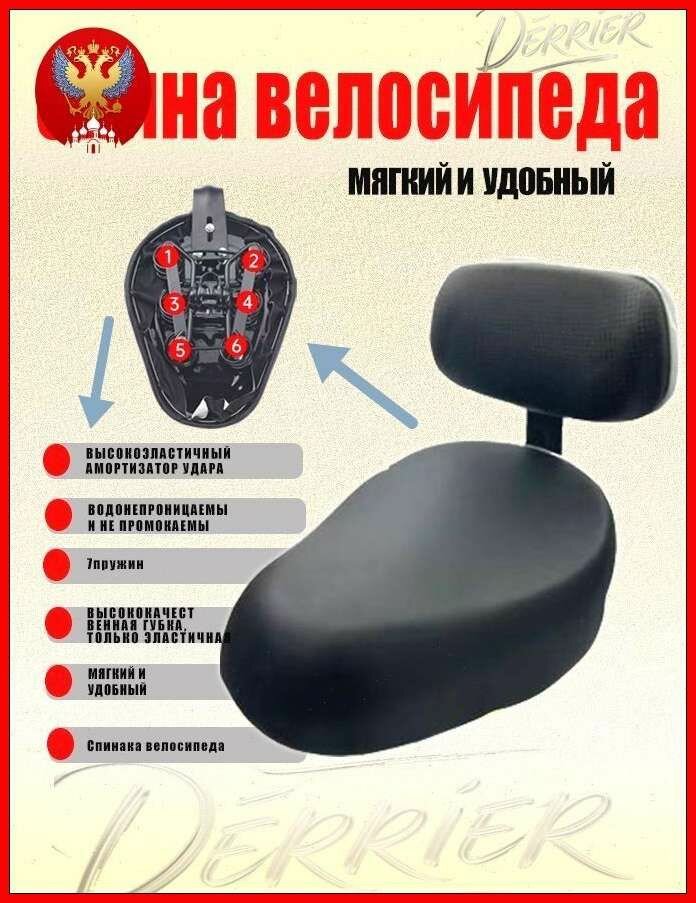 Сиденье усиленное для электровелосипедов со спинкой