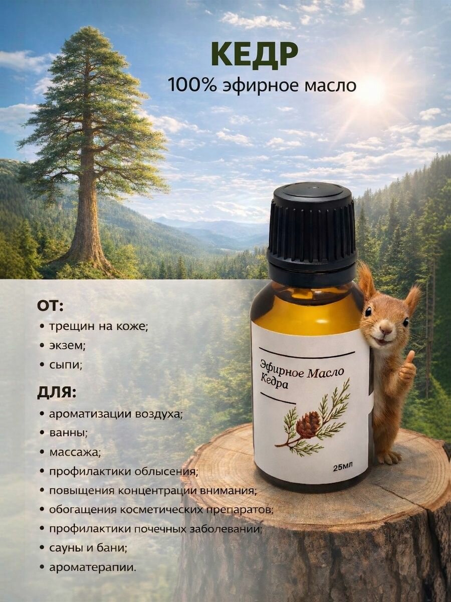 Эфирное масло Кедр ,100% натуральное 25 мл, флакон темное стекло с капельницей