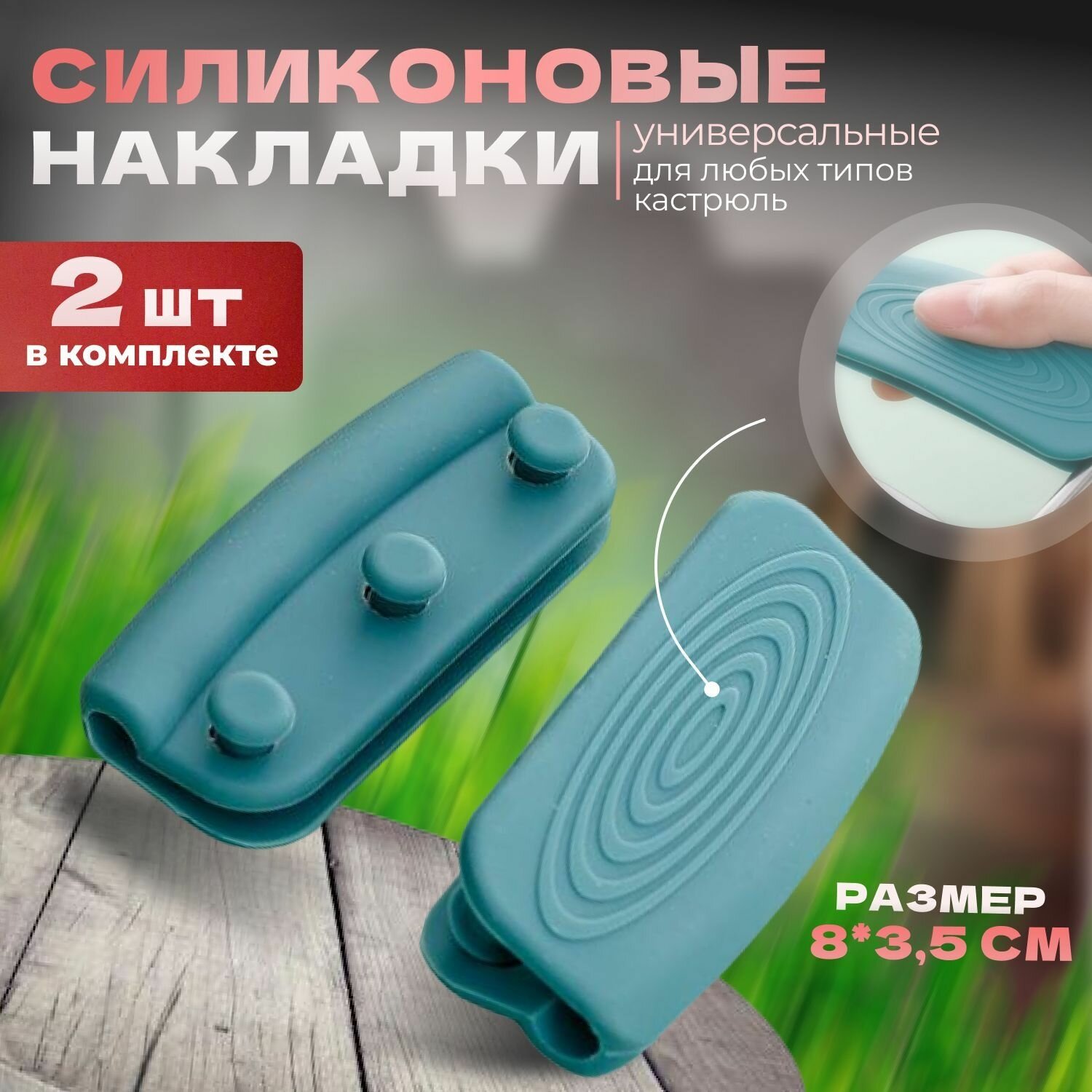Эксклюзивные силиконовые прихватки, пара
