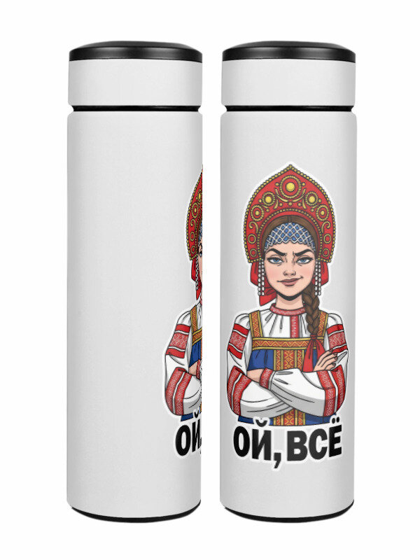 Термос «Ой, всё. Девушка в русском народном костюме» (белый)