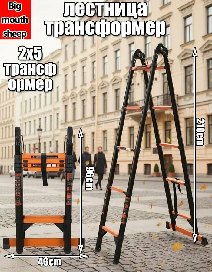 Лестница-трансформер телескопическая 2х5 ступеней (4.2 м / 2.1 м) Складная стальная стремянка, прямая лестница Углеродистая сталь EN131 Длина в сложенном виде 96 см