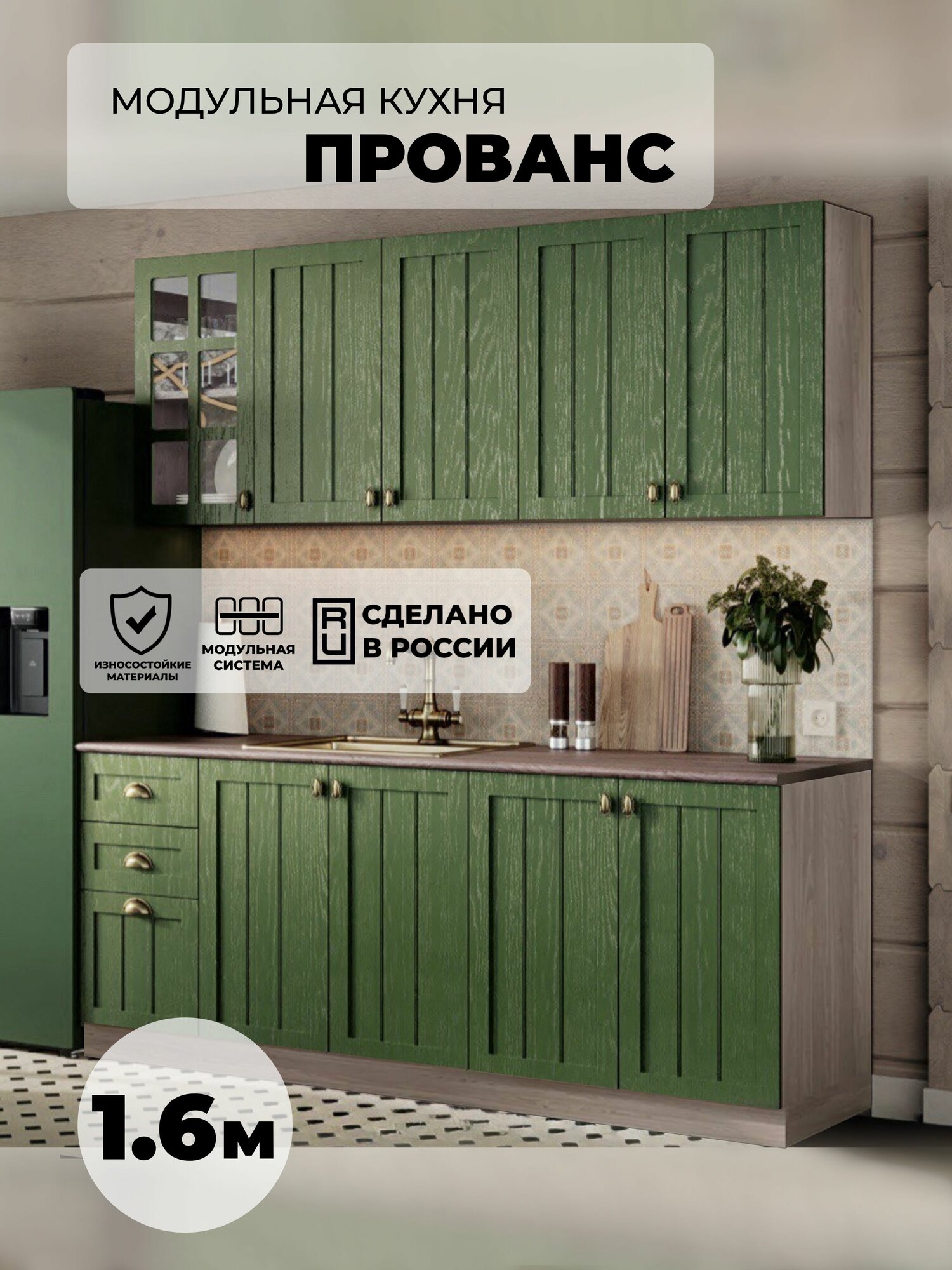 RAUS, Кухонный гарнитур Прованс 1.6м, прямая кухня зеленая, светлый корпус МДФ