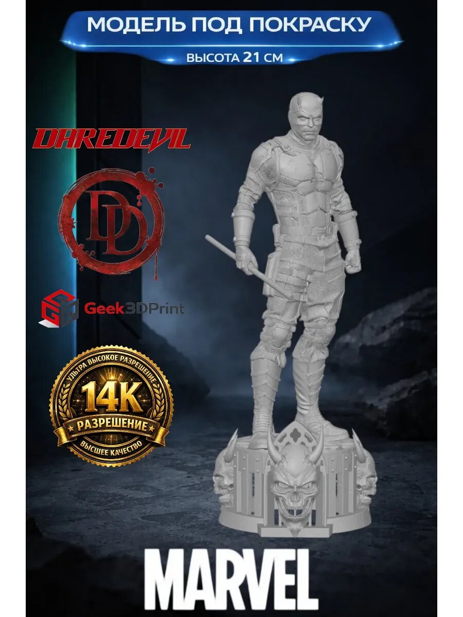 Фигурка Сорвиголова, Daredevil Marvel — модель для покраски