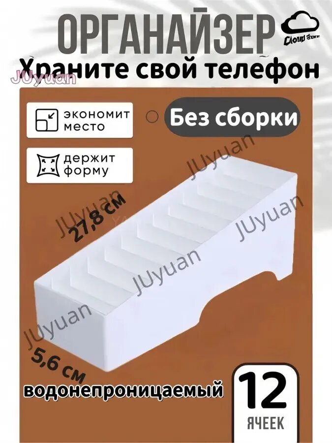 Органайзер школьный ПВХ для 12 телефонов/смартфонов