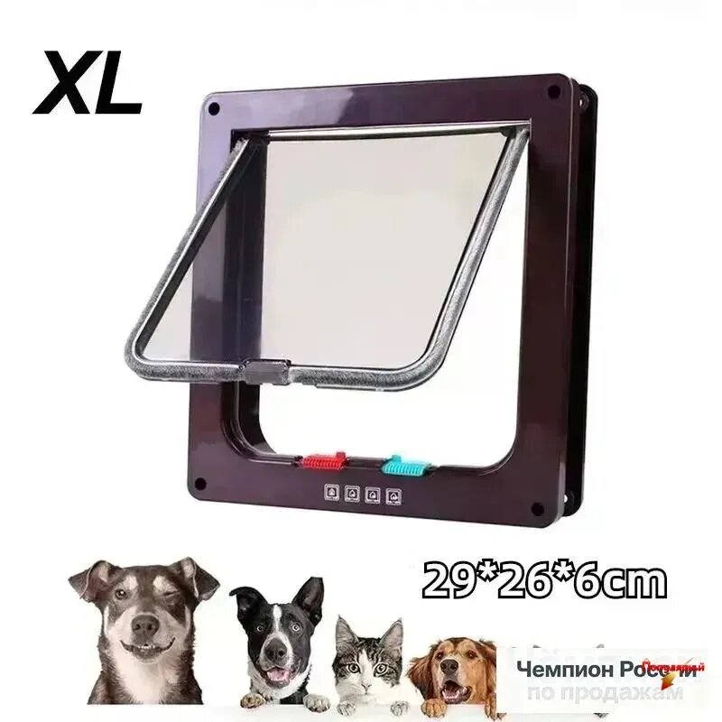 Дверца для кошек Дверка для животных 25.5*23.5*5.5cm Белый XL