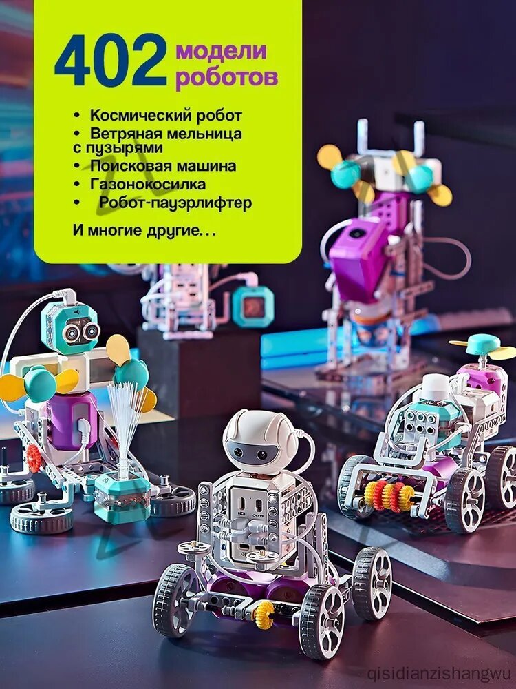 Электронный конструктор ZL для сборки роботов, 402 элемента, с моторами и сенсорами, для мальчиков — фото 1