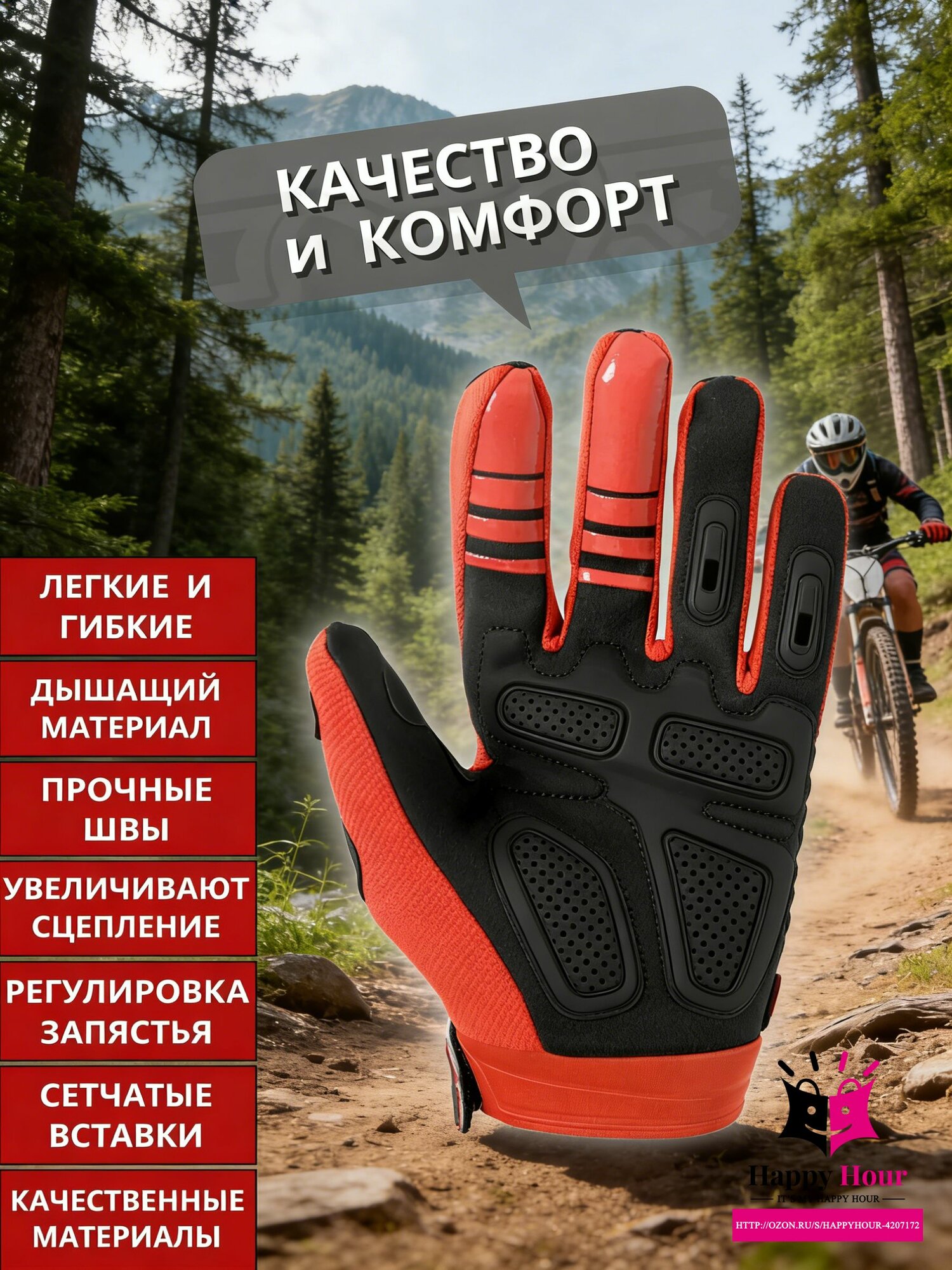 Мотоперчатки