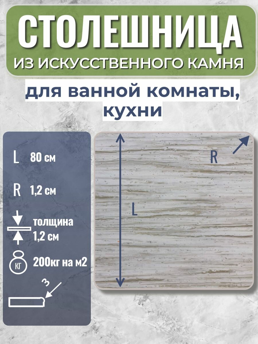 Столешница из искусственного камня 800*800*12 мм, квадратная, серая под мрамор, глянцевая, БПГ