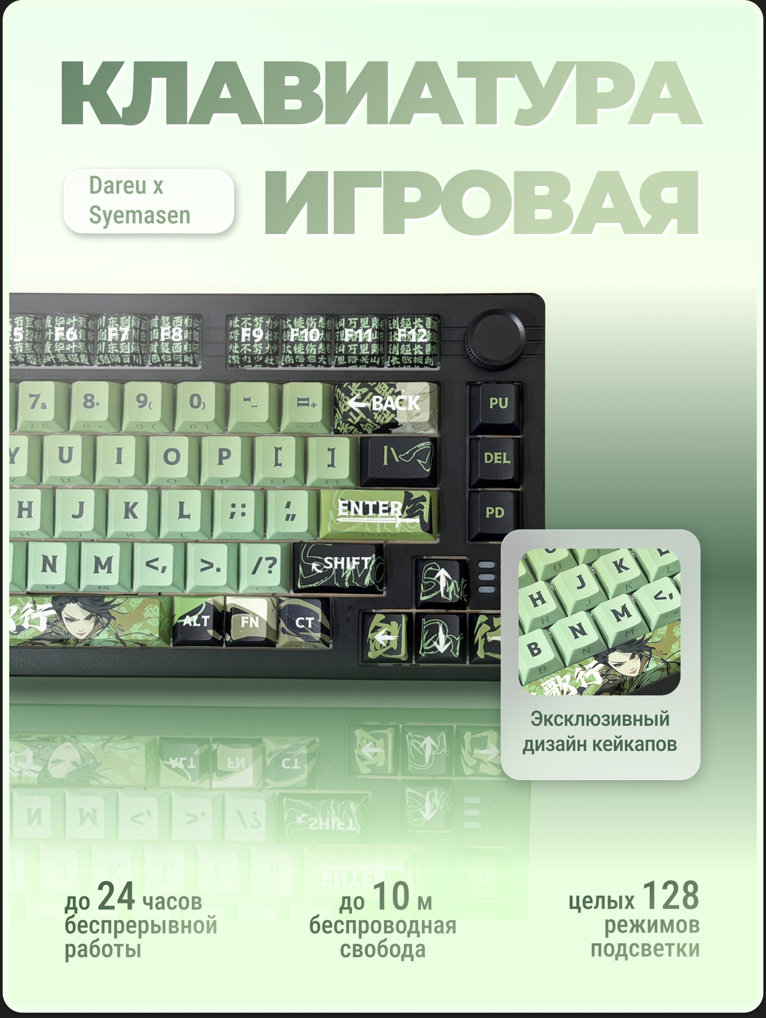 Беспроводная Механическая Клавиатура Dareu x Syemasen "Green Custom" | Purple Switch | с RGB подсветкой | Игровая