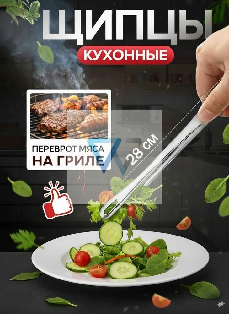 Щипцы кухонные корейские 28см, пинцет кулинарный, для гриля, мангала, барбекю