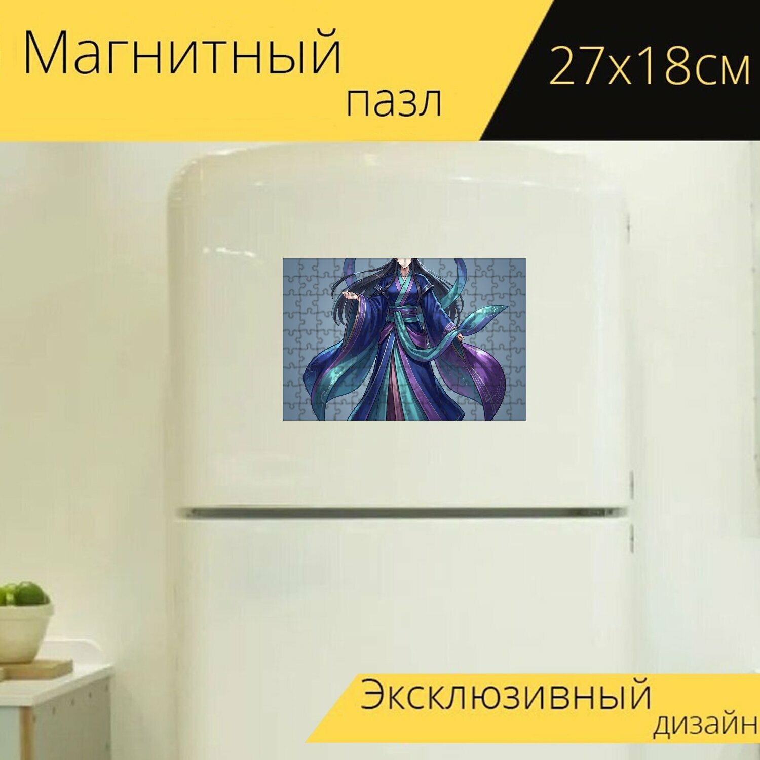 Магнитный пазл "Девушка в аниме-кимоно. Изящная восточная красавица в струящихся сине-фиолетовых одеяниях, с длинными черными волосами и магическим." на холодильник 27 x 18 см.