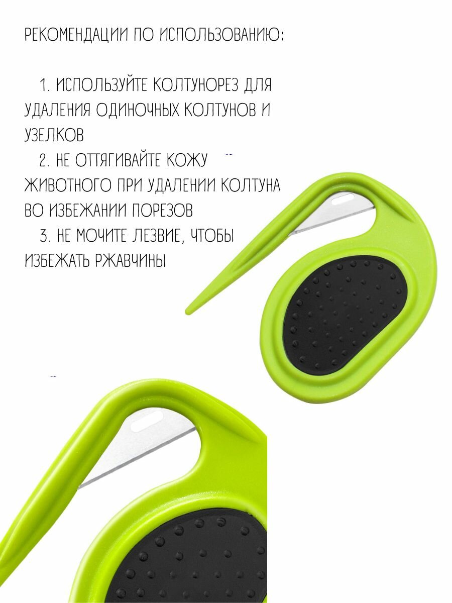 Колтунорез для животных компактный от колтунов с острым лезвием — фото 1