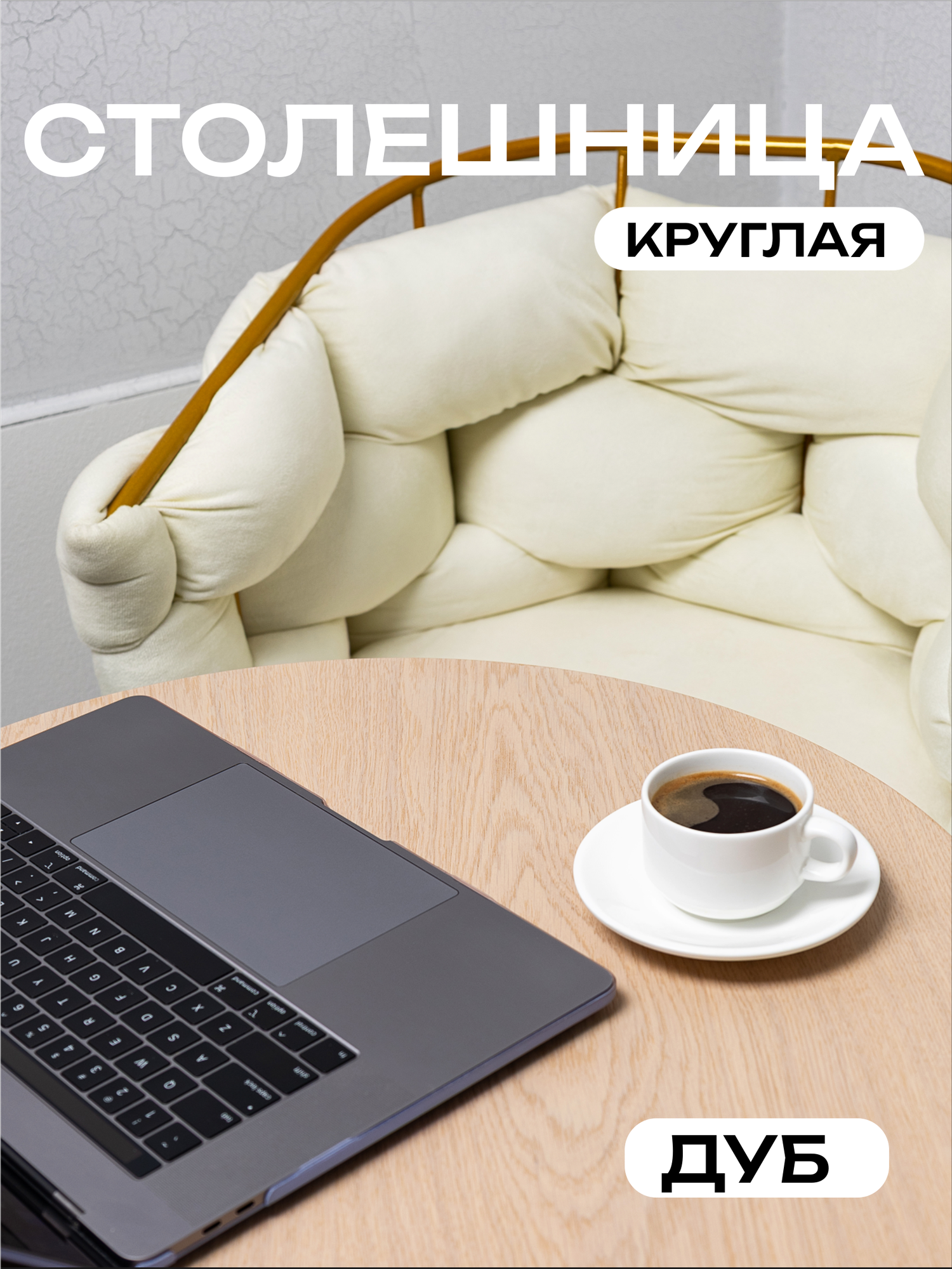 Столешница для стола VSK-WOOD, круглая, МДФ, шпон, Дуб натуральный, 70х70 см, темная