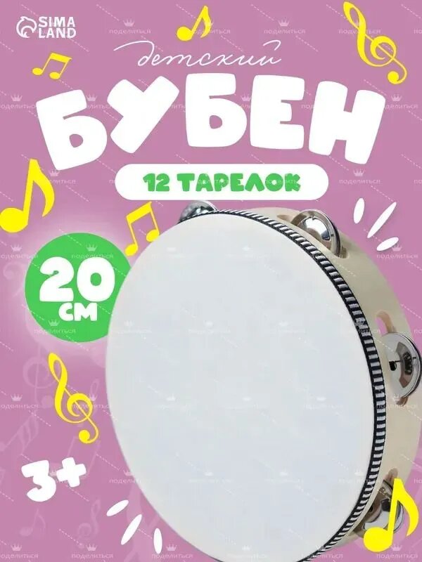 Бубен детский музыкальный "Классика" 12 тарелок развивающая деревянная игрушка, музыкальный инструмент для малышей и детей