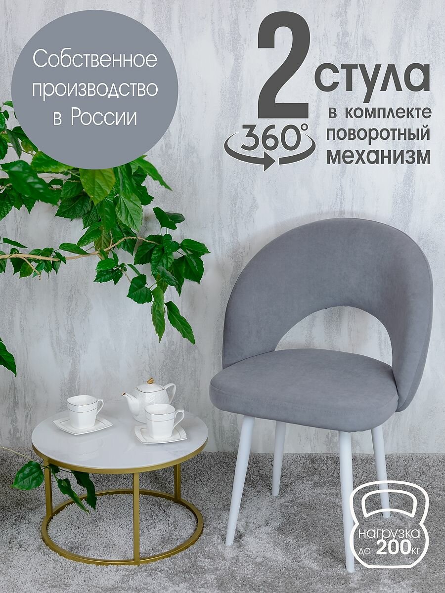 Поворотные стулья для кухни мягкие комплект Клео 2 шт