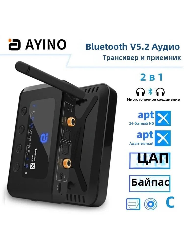 Bluetooth Ресивер MR265 Bluetooth 5.2 2in1 AptX-Adaptive HD Передатчик Адаптер AUX Волоконно-коаксиальный обход QCC