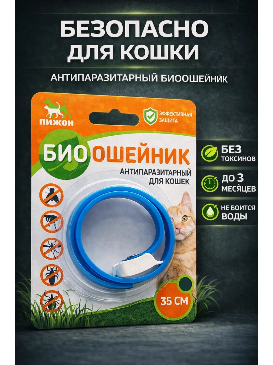 Биоошейник от блох и клещей для кошек