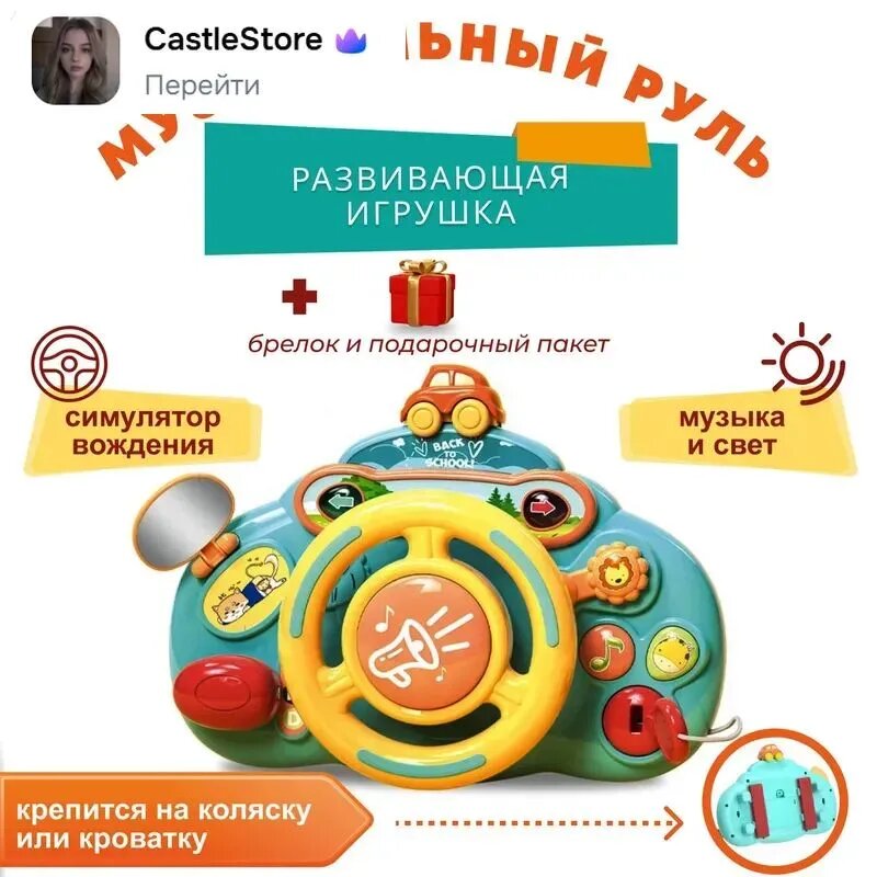 Развивающая музыкальная игрушка руль для малышей на коляску, кроватку