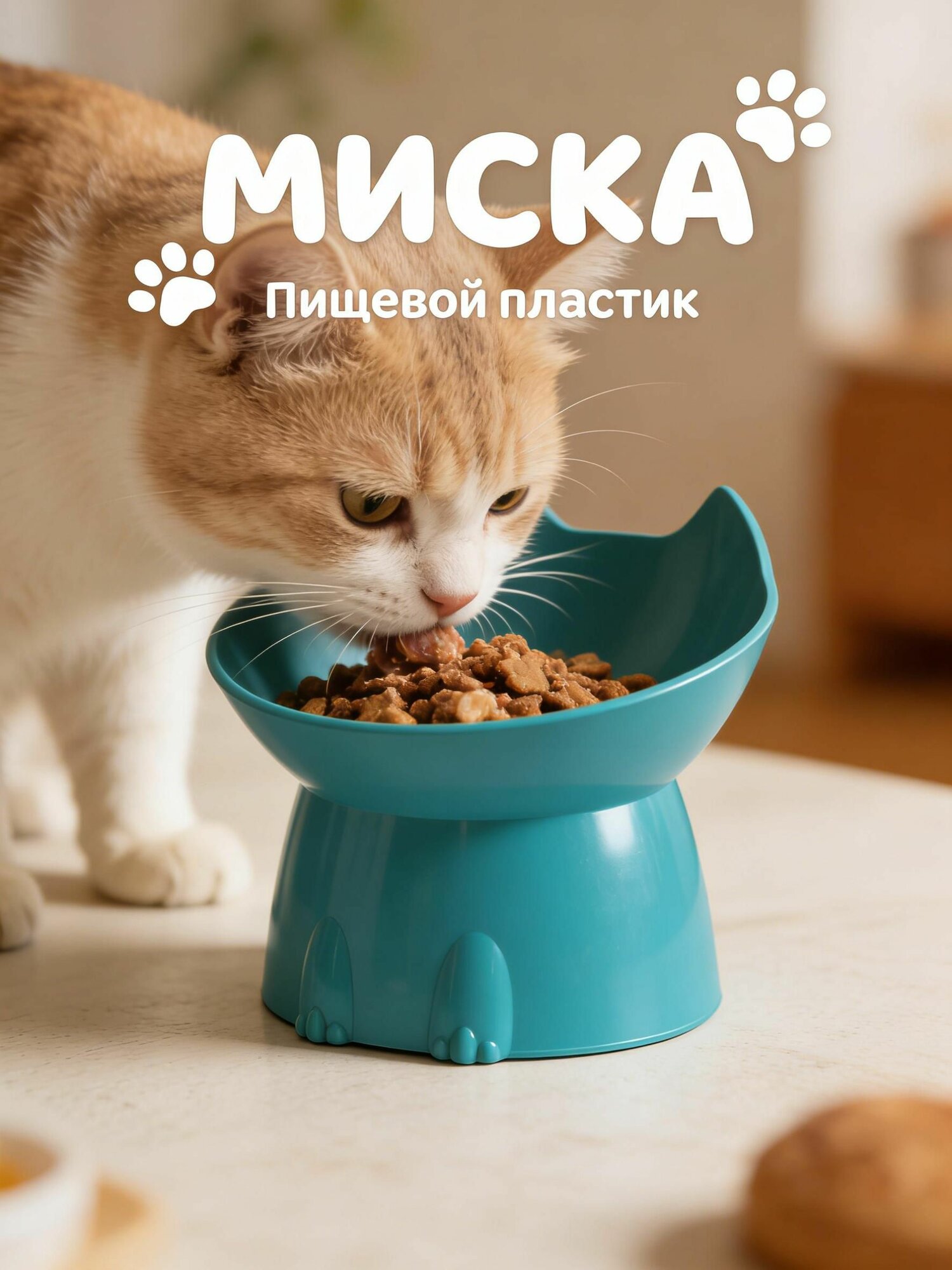 Кошачья Еда Чаша