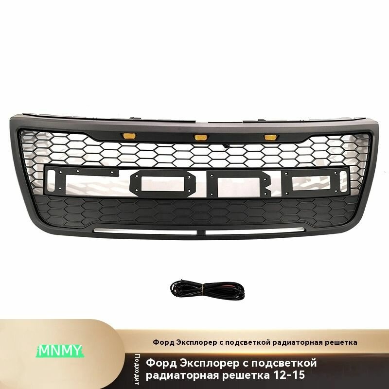 Светодиодная решётка радиатора для Ford Explorer 2012–2015, матово‑чёрная с интегрированными ДХО