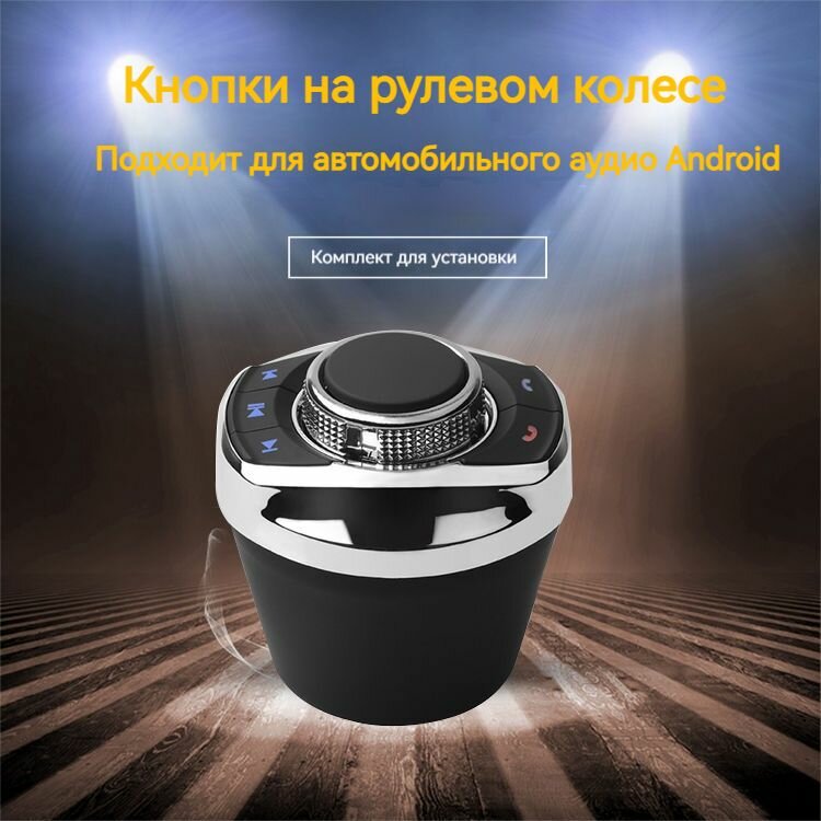 Кнопки на руль для магнитолы Android — 8 кнопок, Pin-to-Pin приемник, синяя подсветка, тип «чашка», черные, 75×55 мм