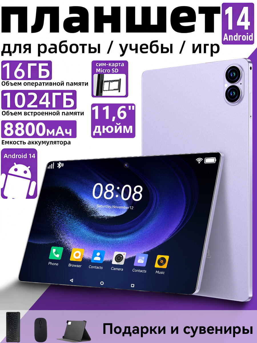 С клавиатурой+наушники Планшет X PAD 20 Helio G99 16GB+1TB SIM2+WIFI 8800 мАч Android 14