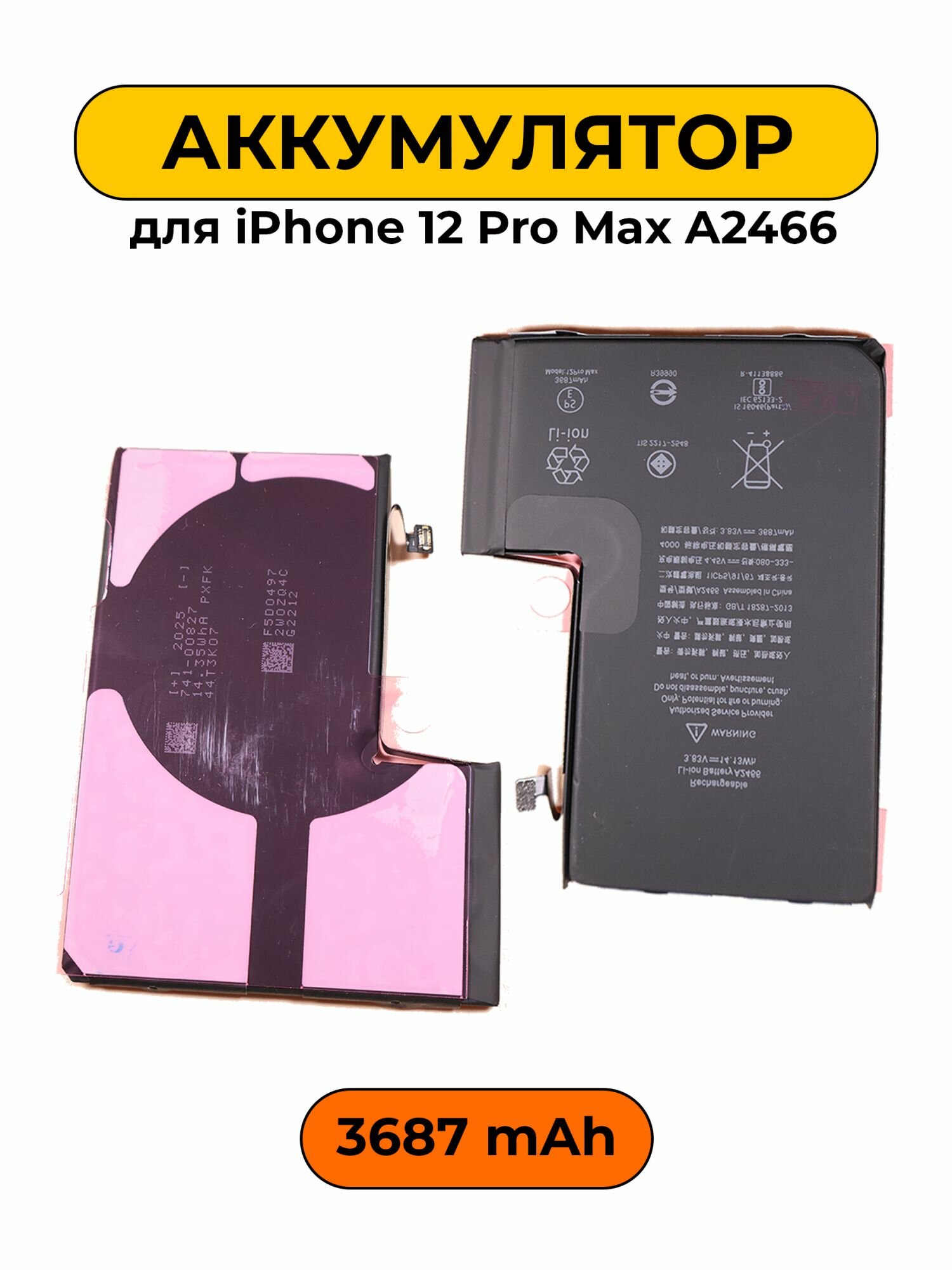 Аккумулятор для iPhone 12 Pro Max A2466 3687 мАч ORG