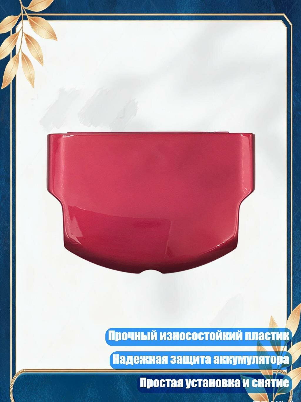 Задняя крышка батарейного отсека, красный