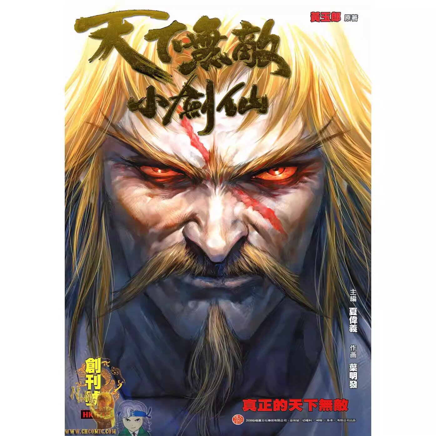 Манга "Непобедимый Маленький Мечник" (HK) 1-6 том, на китайском языке, 6 томов