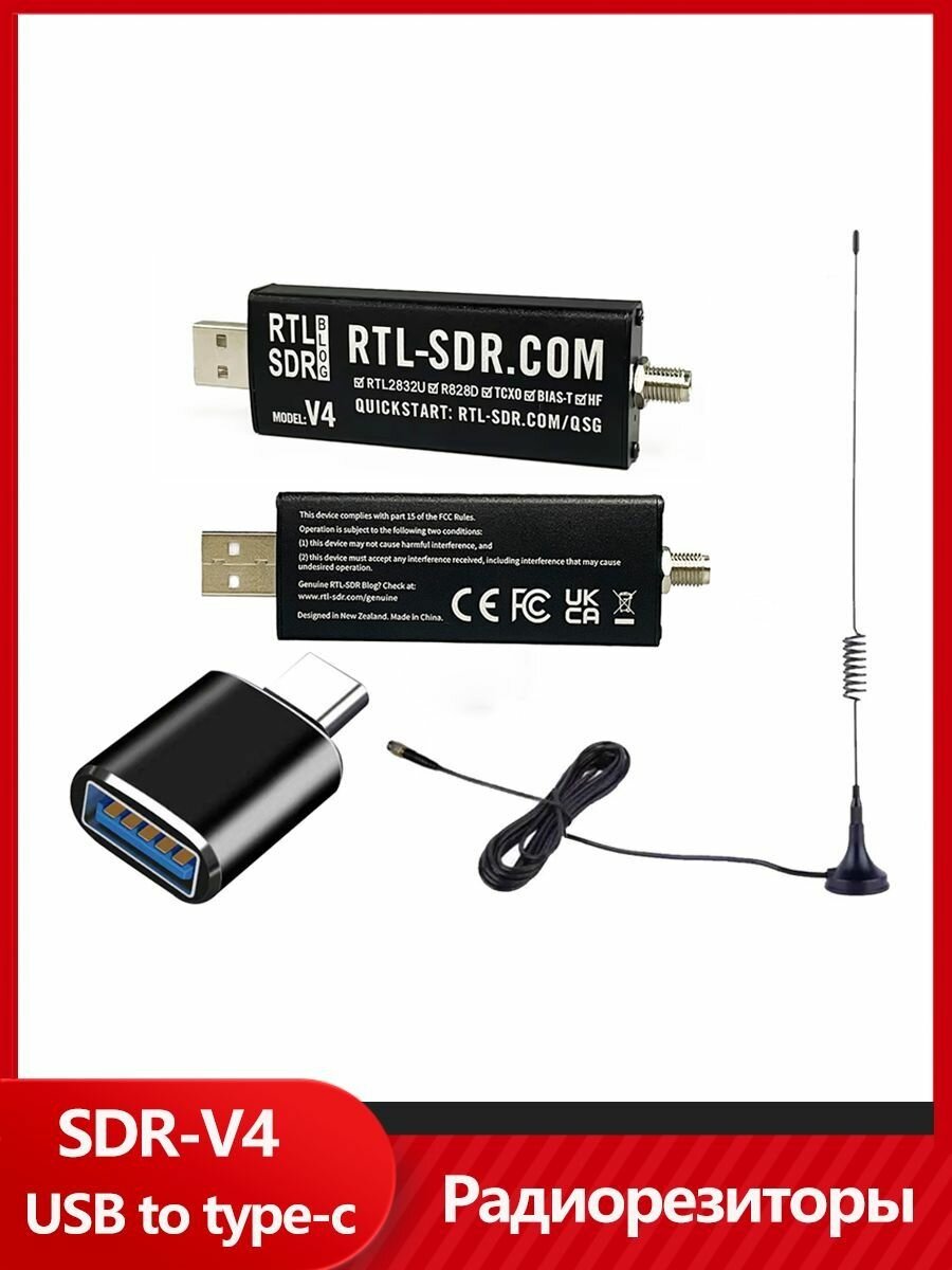 SDR V4 Программно-определяемый радиоприемник 1PPM TCXO HF BiasT SMA Software Defined Radio +Антенна+адаптеры