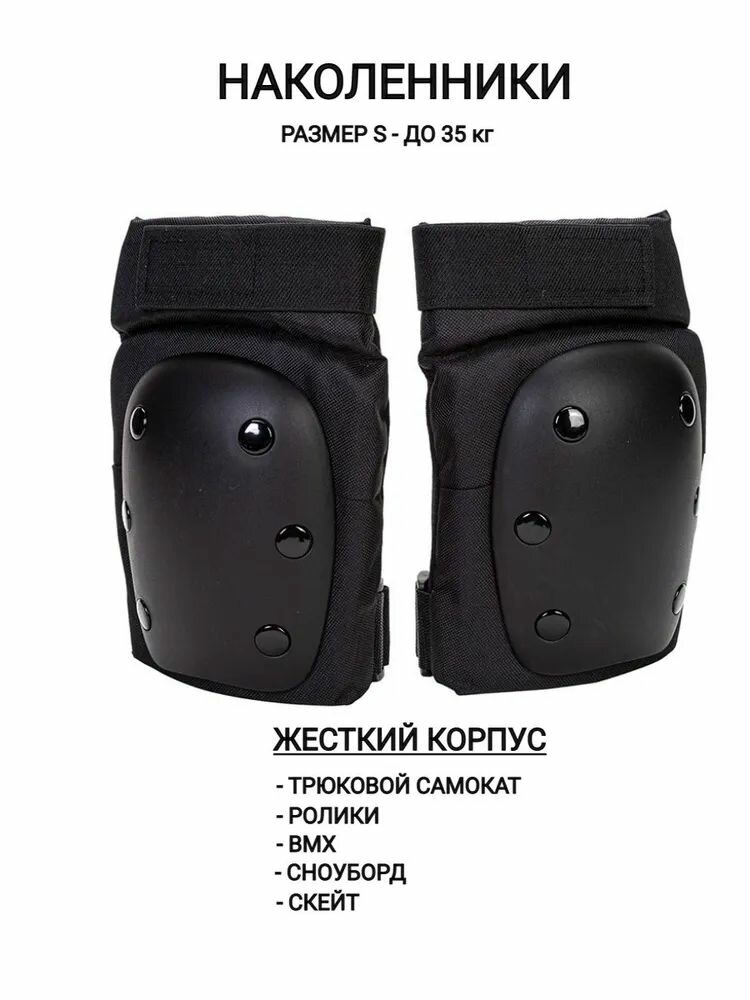 Комплект защиты для спорта, размер: S
