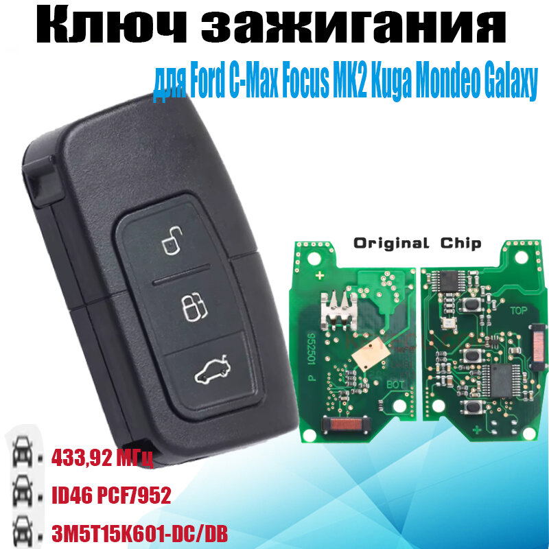 Ключ-брелок зажигания для Ford C-Max Focus MK2 Kuga Mondeo Galaxy, 3 кнопки, чип ID46 433,92 МГц 3M5T15K601-DC/DB