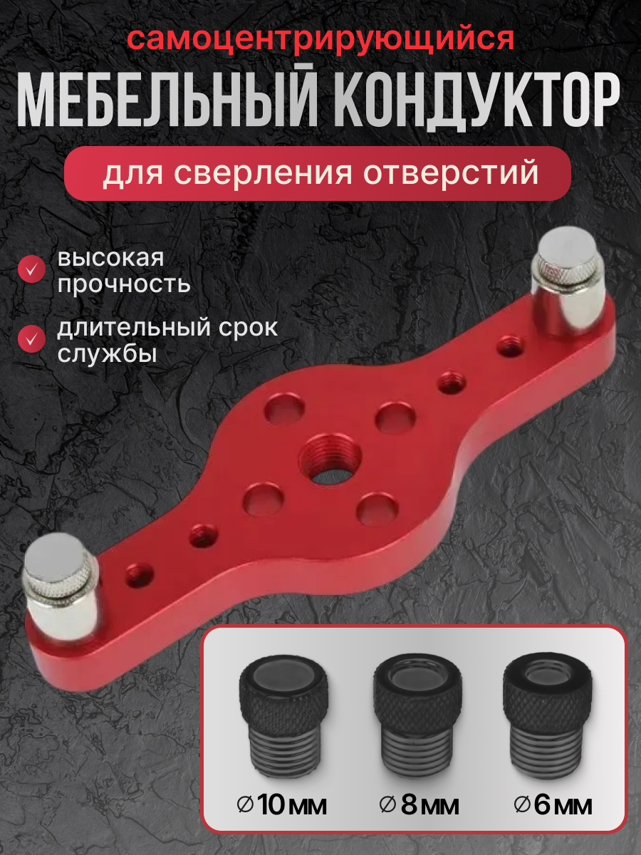 Кондуктор для сверления отверстий, мебельный шаблон для шкантов.