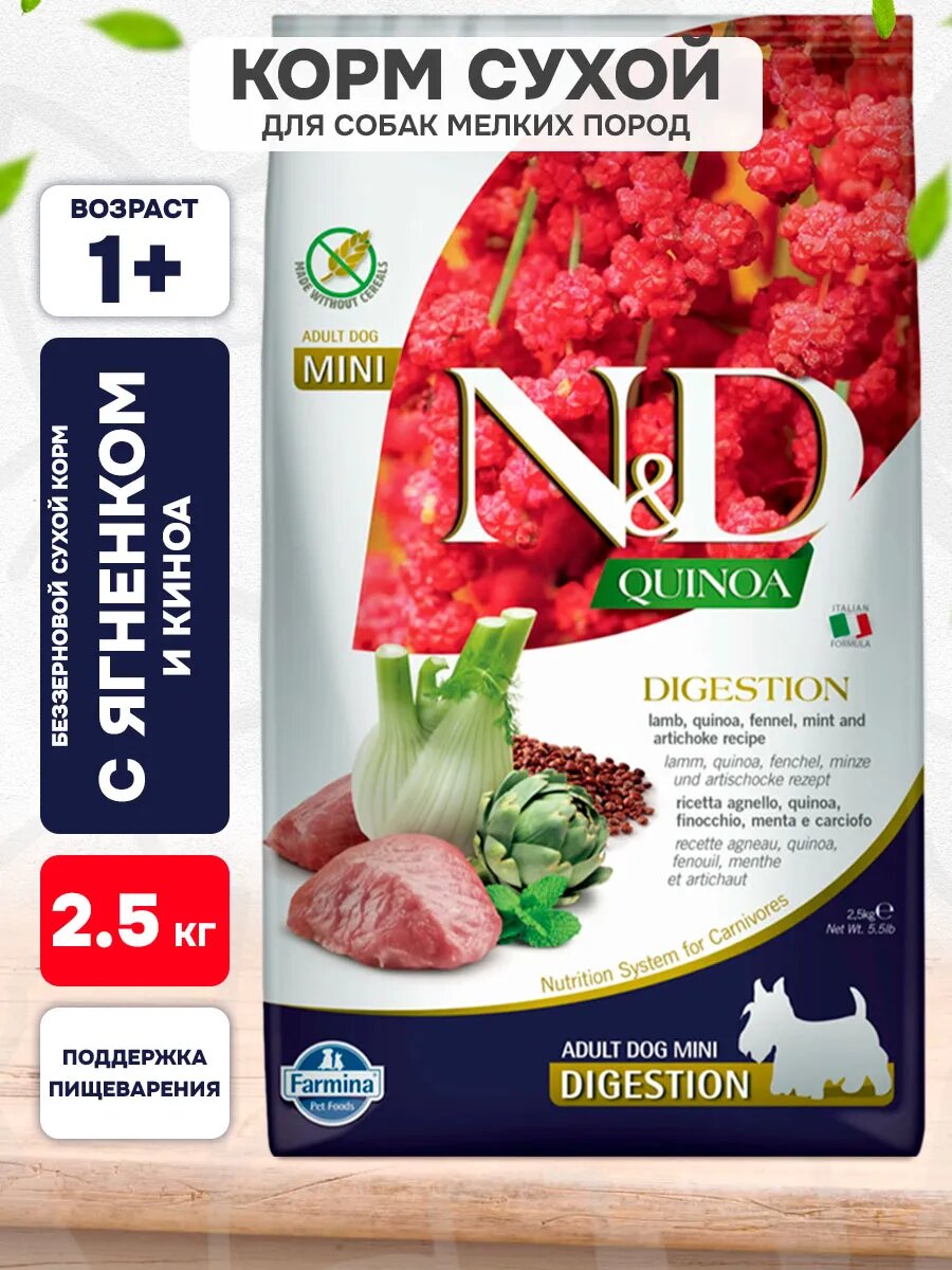 Корм сухой Farmina Dog N&D Grain Free Quinoa Adult Mini Digestion Lamb беззерновой для взрослых собак маленьких пород с чувствительным пищеварением, ягненок, киноа, 2,5 кг